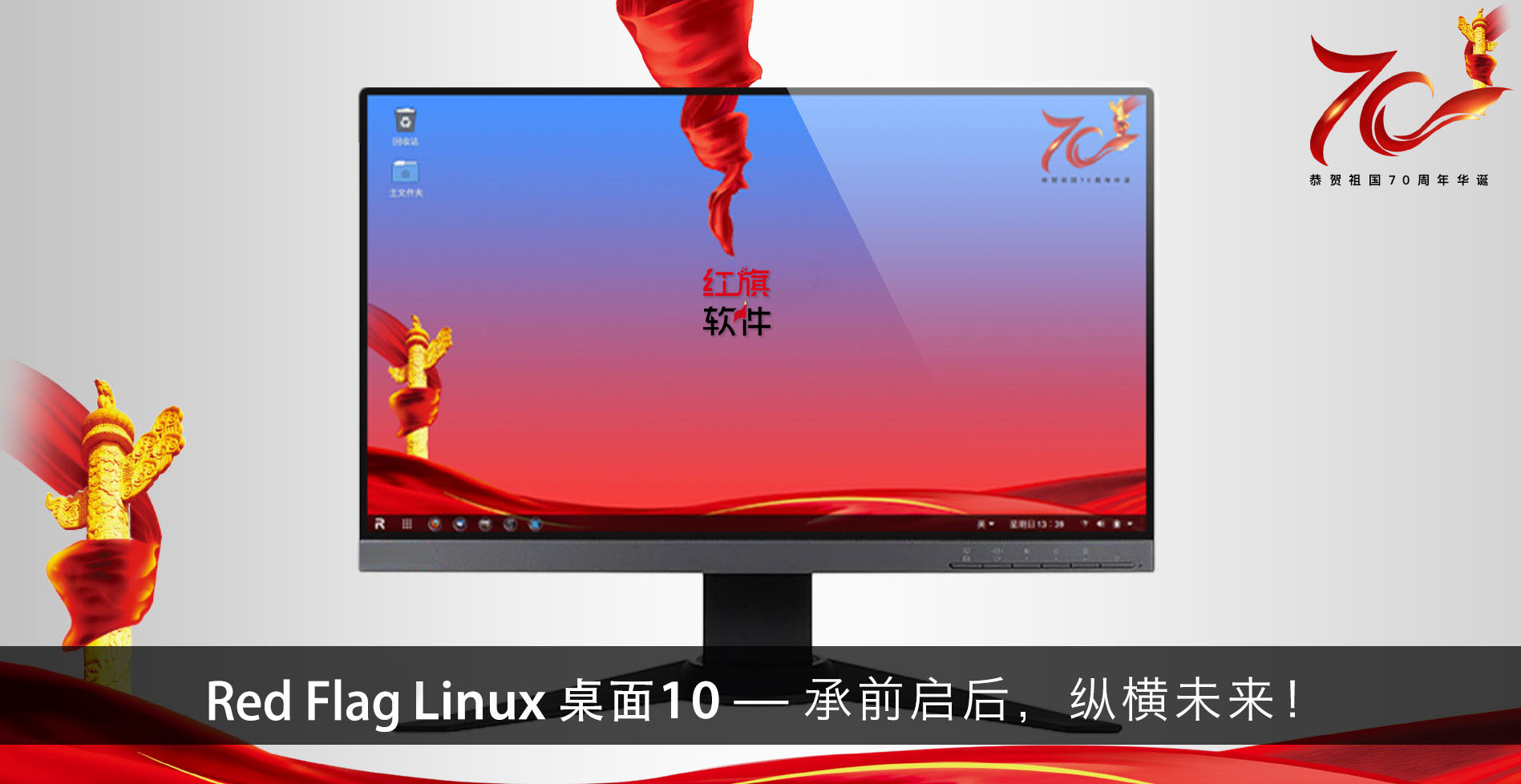 红旗软件-红旗Linux操作系统官方厂商